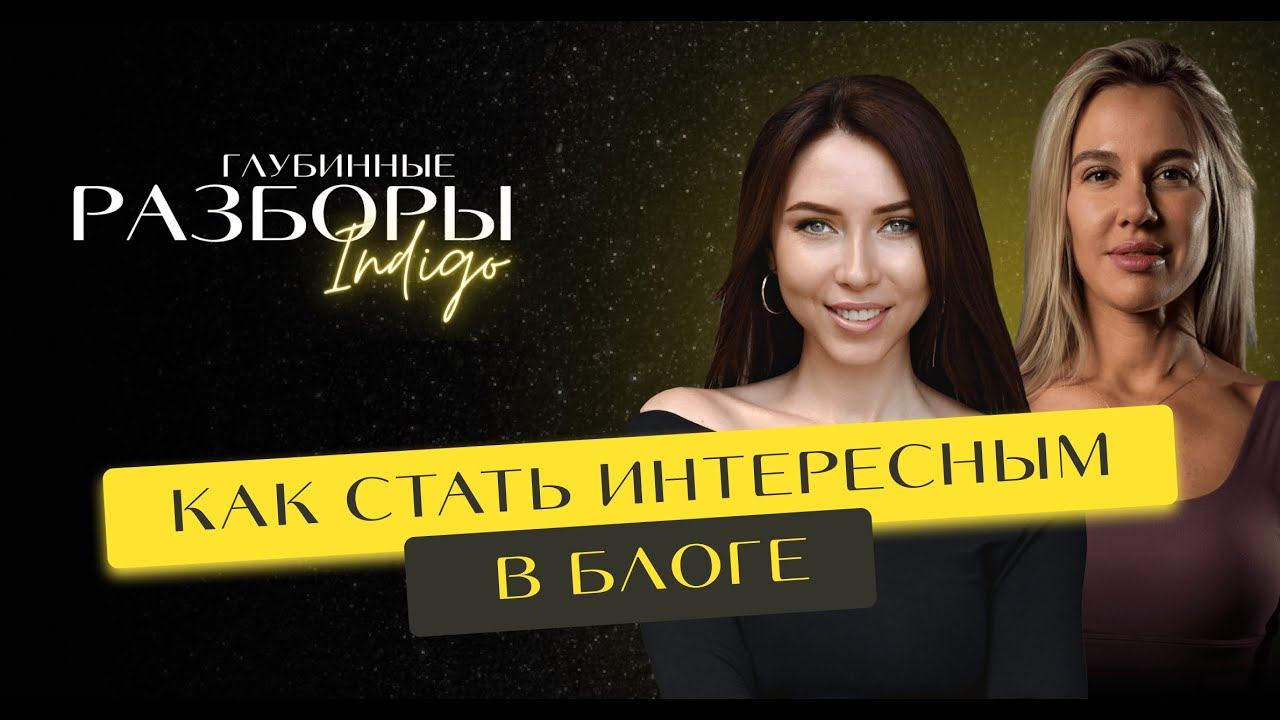 Как стать интересным в блоге