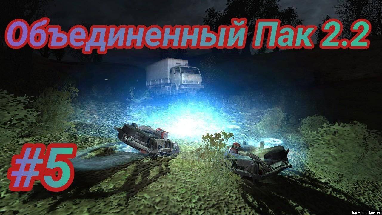 S.T.A.L.K.E.R. ОП2.2 # 005. Задания в Баре и Кладоискатель