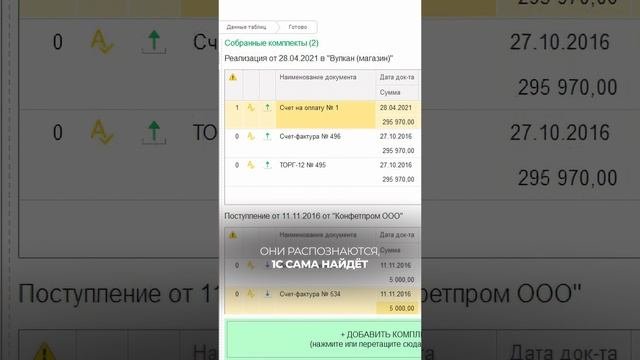 🚀Ускоряем ввод документов в 1С!