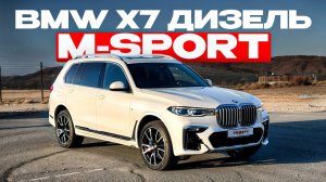 КТО ПОКУПАЕТ BMW X7❓ КАК СЭКОНОМИТЬ НА ПОКУПКЕ НЕМЦА❓