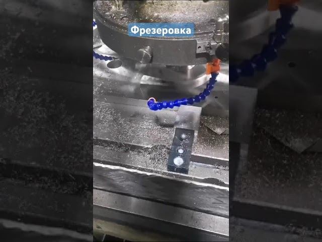 #фрезеровка