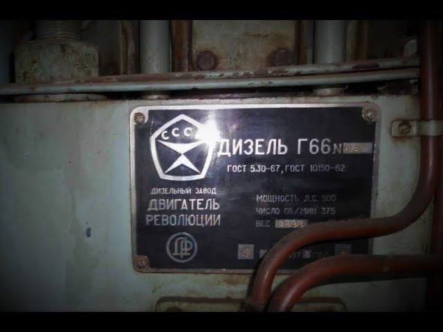 Двигатели 1970 годов. В работе до сих пор.  Станция  пережила землетрясение. ДГ 66(  72 )
