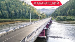 Потрясающей красоты посёлок Макаракский. Тисульский район. Кузбасс
