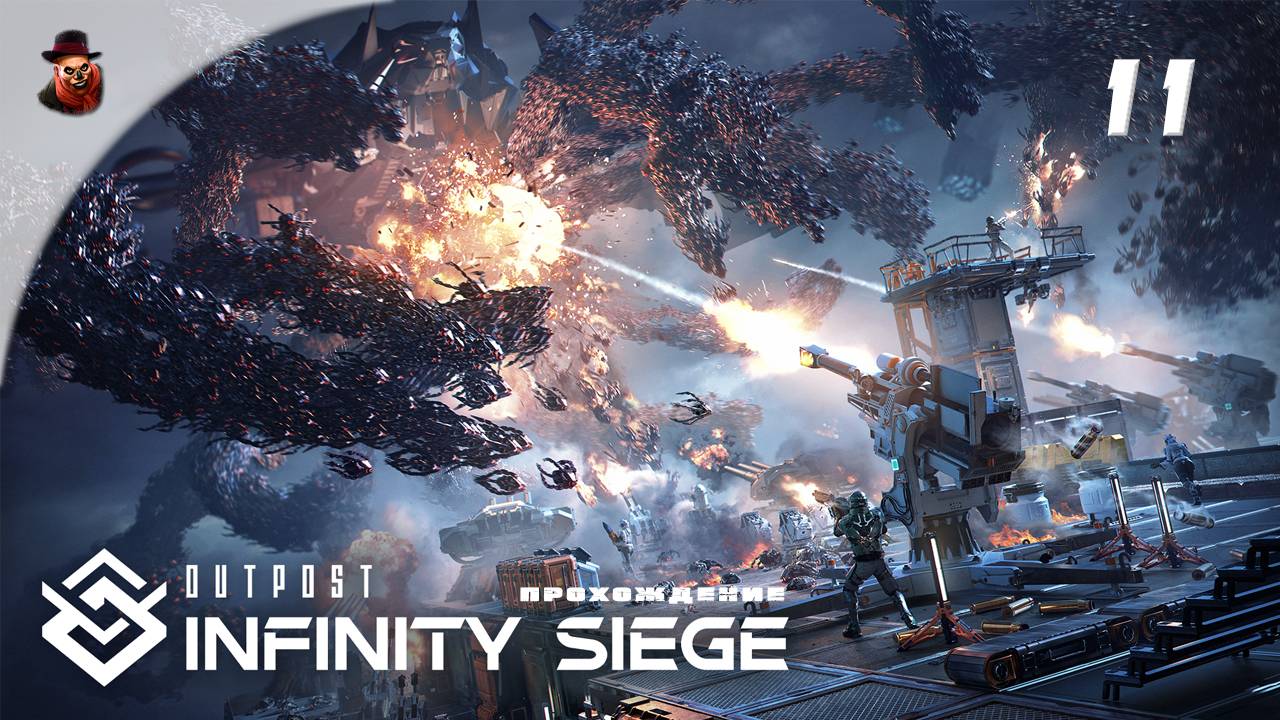 Outpost: Infinity Siege #11 - Последний оплот человечества в войне с ИИ