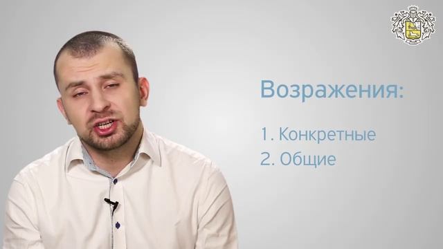 6 типы возражений