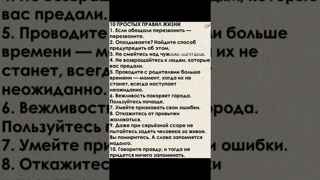 Правила жизни