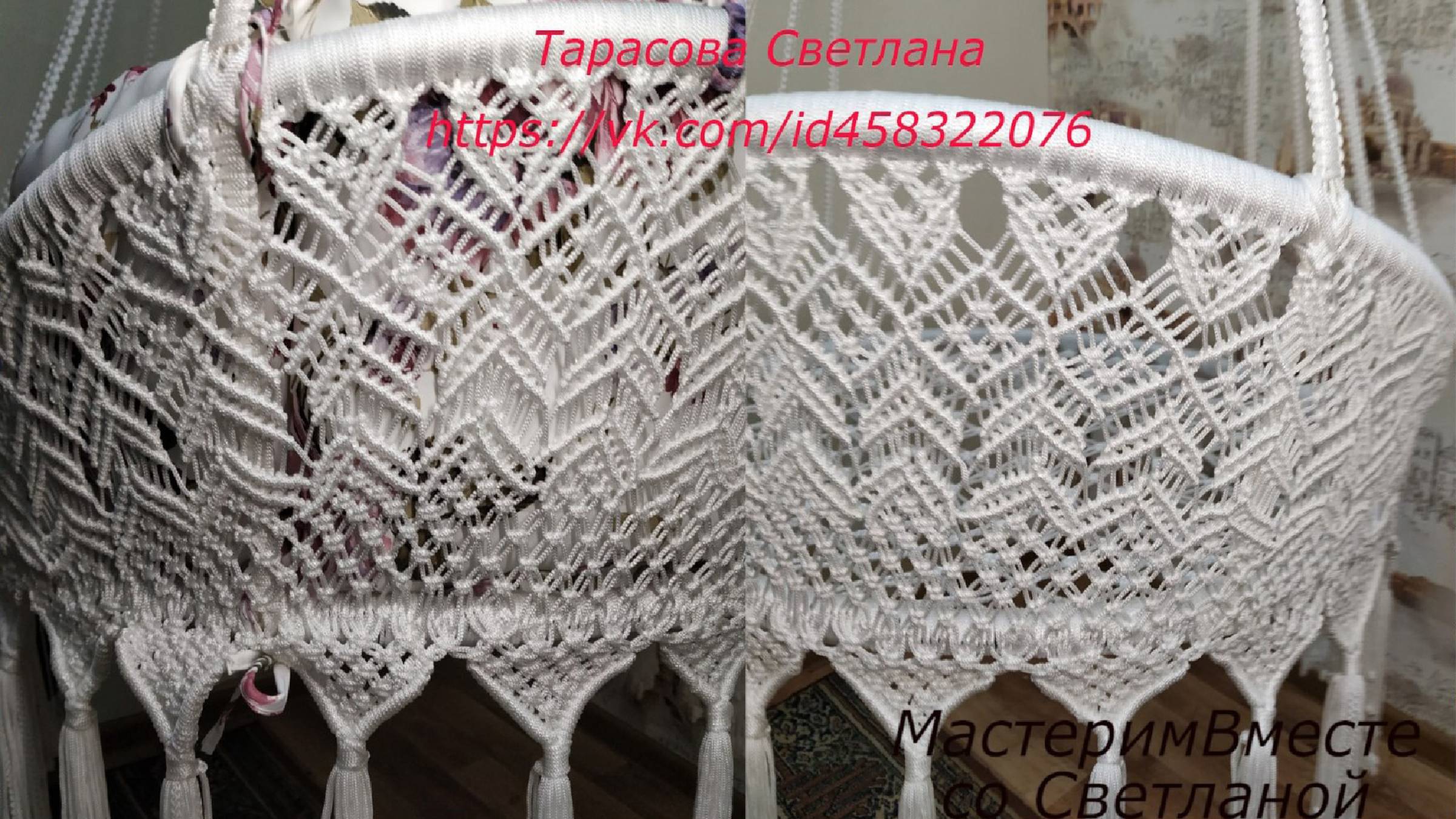 Подвесное кресло. Сплести своими руками. Ажурная спинка.