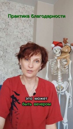 Практика благодарности