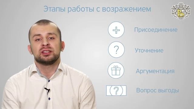 7 работа с возражениями