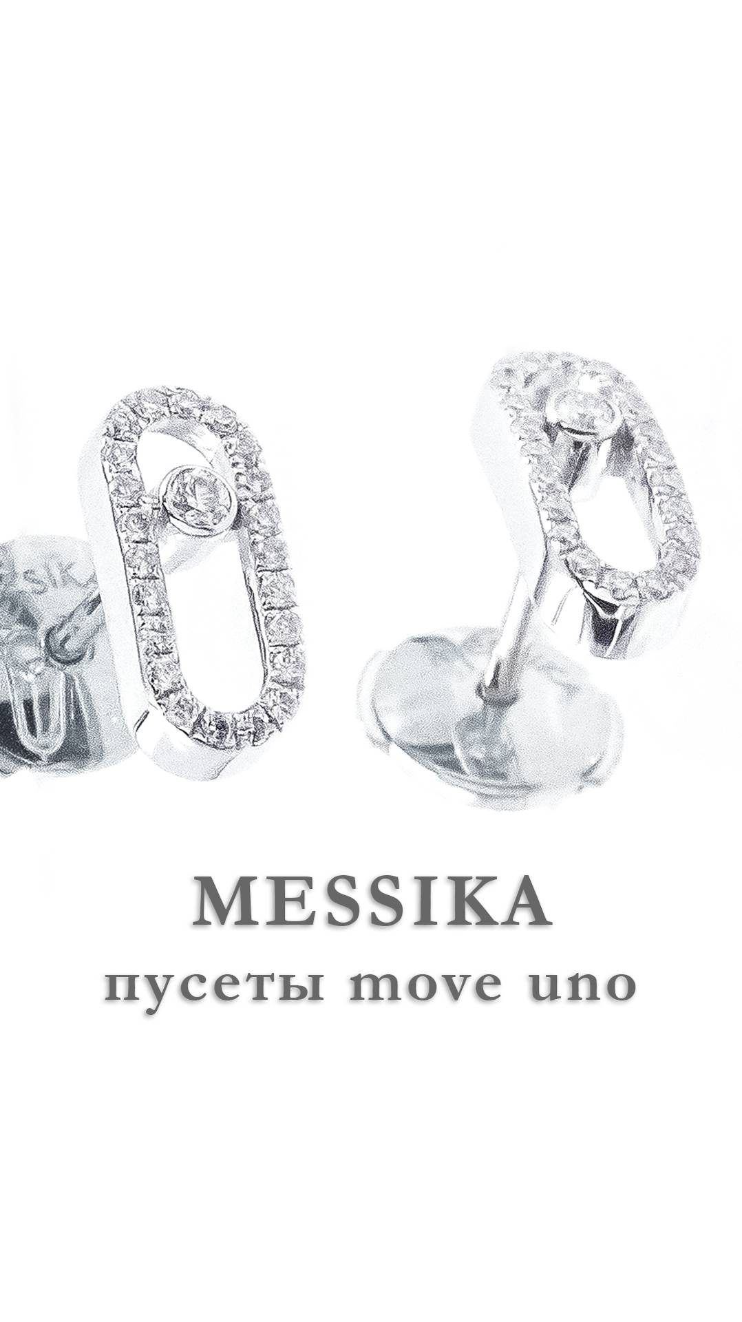 Пусеты с бриллиантами #ювелирныеизделия #мессика #moveuno