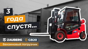 ЧТО СТАЛО С ПОГРУЗЧИКОМ ZAUBERG GB20? | ОТЗЫВ ОТ ВЛАДЕЛЬЦА | РОСТОВ-НА-ДОНУ