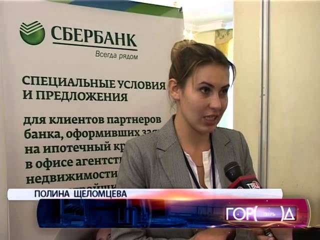 Выставка недвижимости в Твери 26.09.2014г.