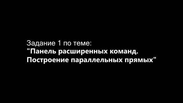 2. Построение параллельных прямых 1. Рис. 61а