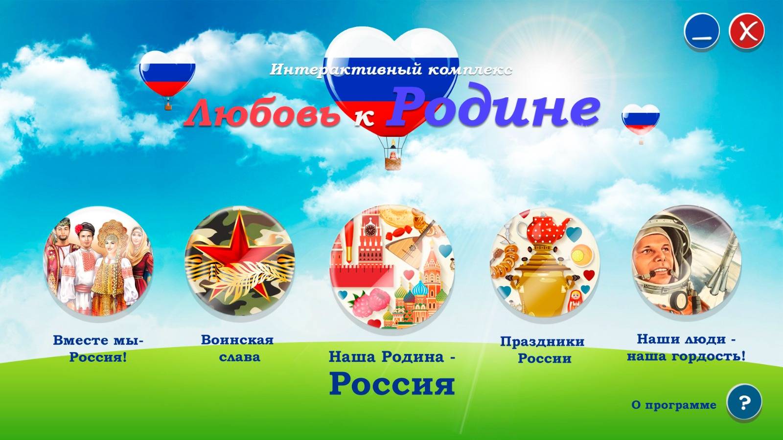 УМК_Любовь к Родине