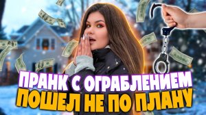 VLOG ПРАНК С ОГРАБЛЕНИЕМ | Карелия | Елена Райтман