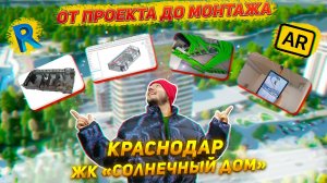 Проект вентиляции и кондиционирования квартиры в Краснодаре. Дополненная реальность (AR) . REVIT.BIM