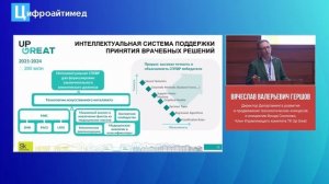 Международный конгресс «ЦИФРОАЙТИМЕД» (Зал Пирогов)