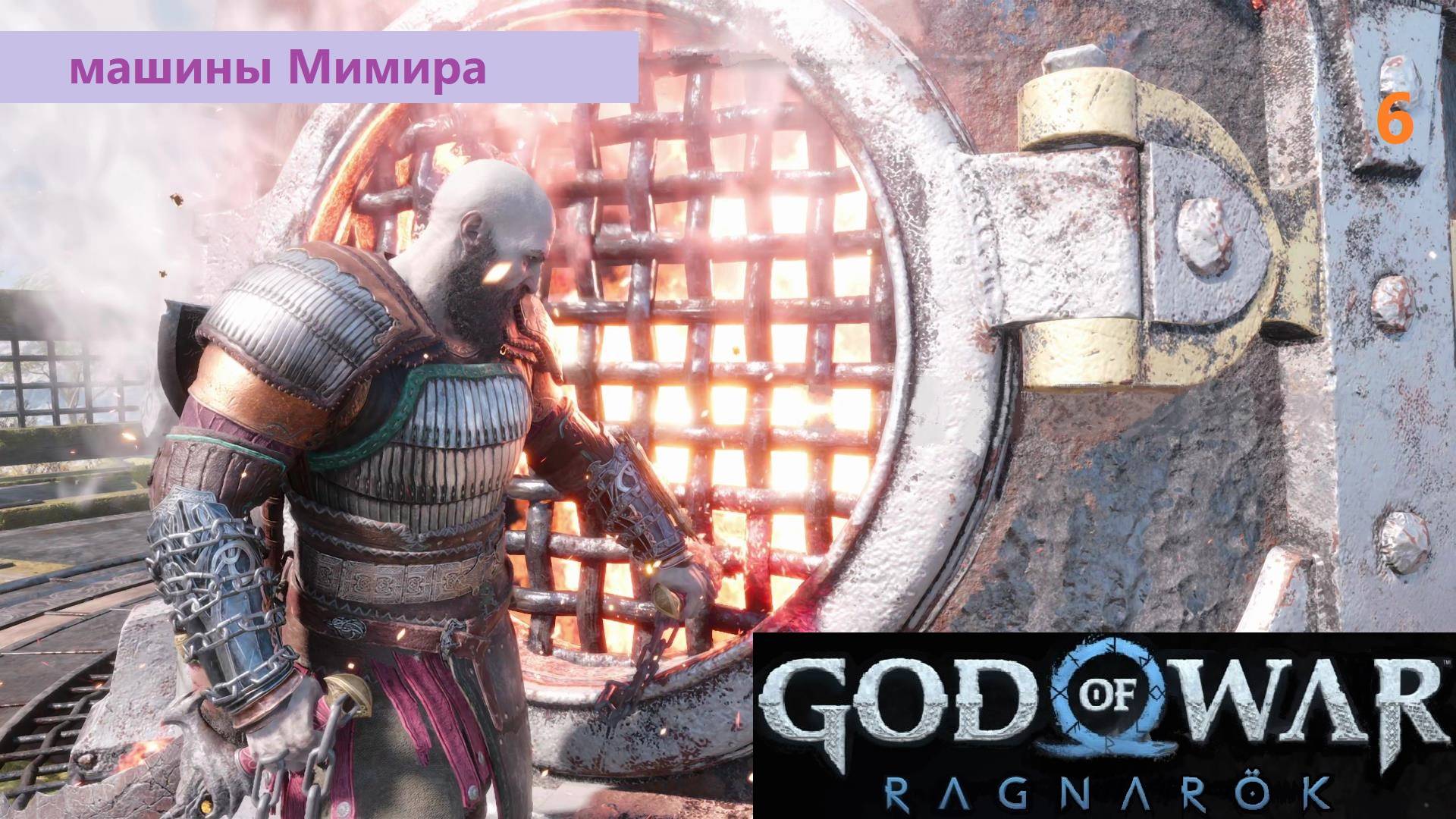 НА службе АСГАРДУ► God of War Ragnarok # 6.(PC 2024)#godofwarragnarok#GodOfWar#Богвойны#Ragnarok