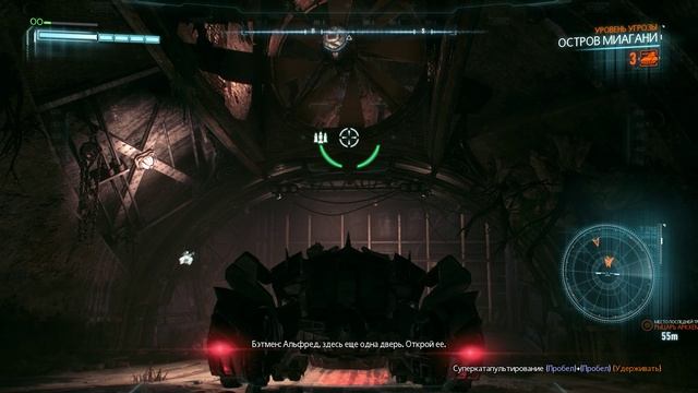 Batman Arkham Knight#Ключ