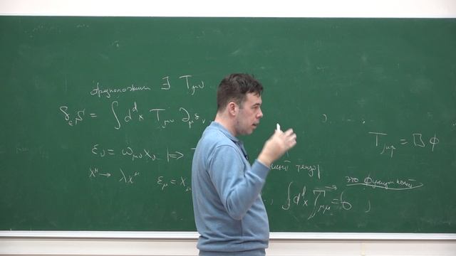 Попов Ф.К. - Лекции по конформной теории поля-5.Структура конформной группы. Тензор энергии-импульса