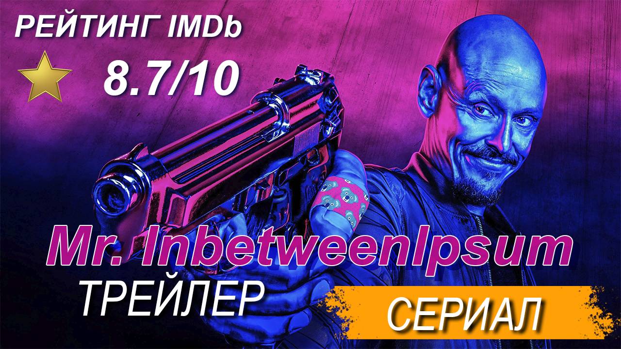 Мистер Посредник (Mr Inbetween) - трейлер сериала  русская озвучка