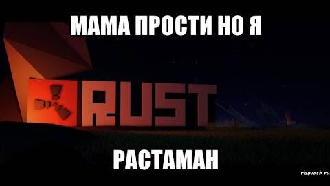 keksik покоряет РАСТ. О МАЙ ГААААД...