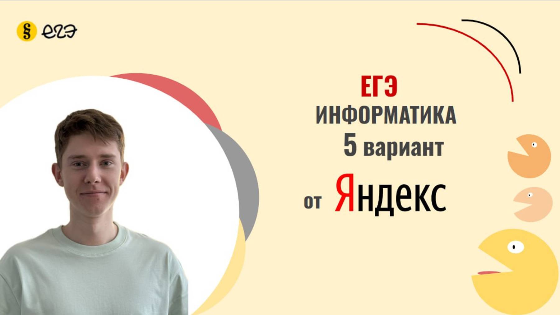 Разбор варианта Яндекса №5 | Решение вариантов ЕГЭ 2025