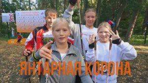 Янтарная Корона 2023