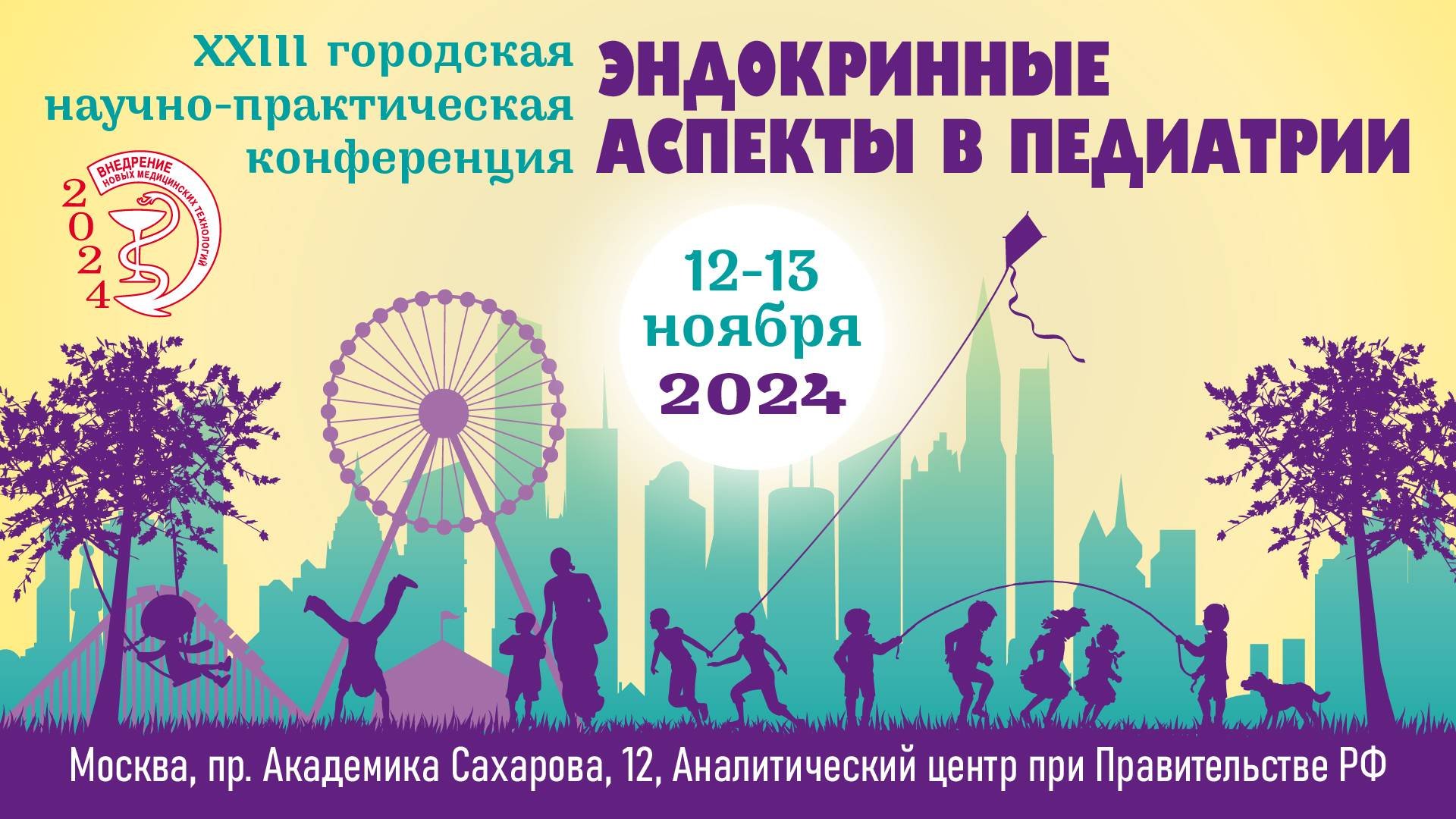 ВОРОНЦОВА Инна Геннадьевна Ахондроплазия: клиника, диагностика, подходы к ведению пациентов