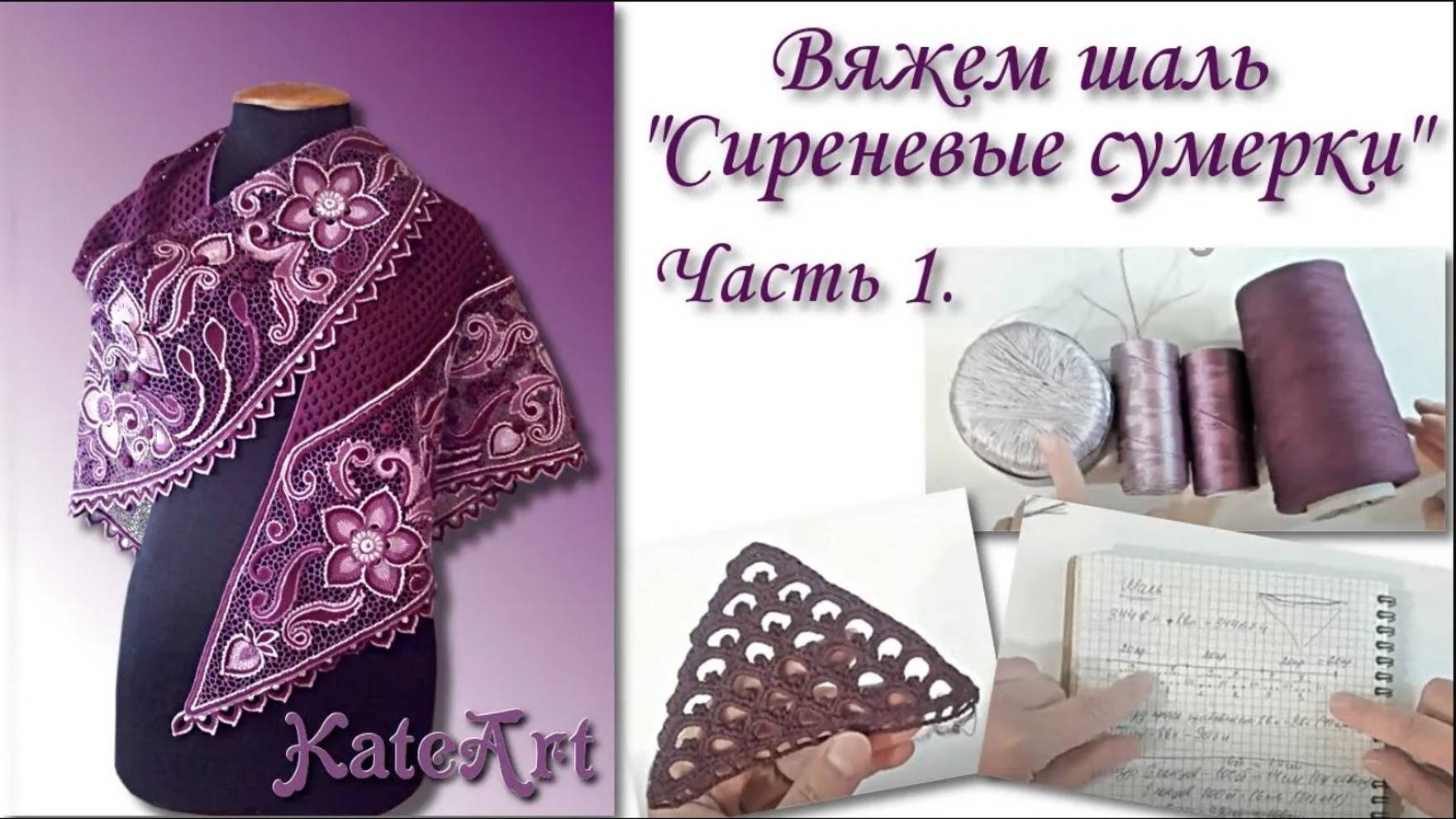 Пошаговый МК - вязание шали в технике ирландского кружева. Часть 1.