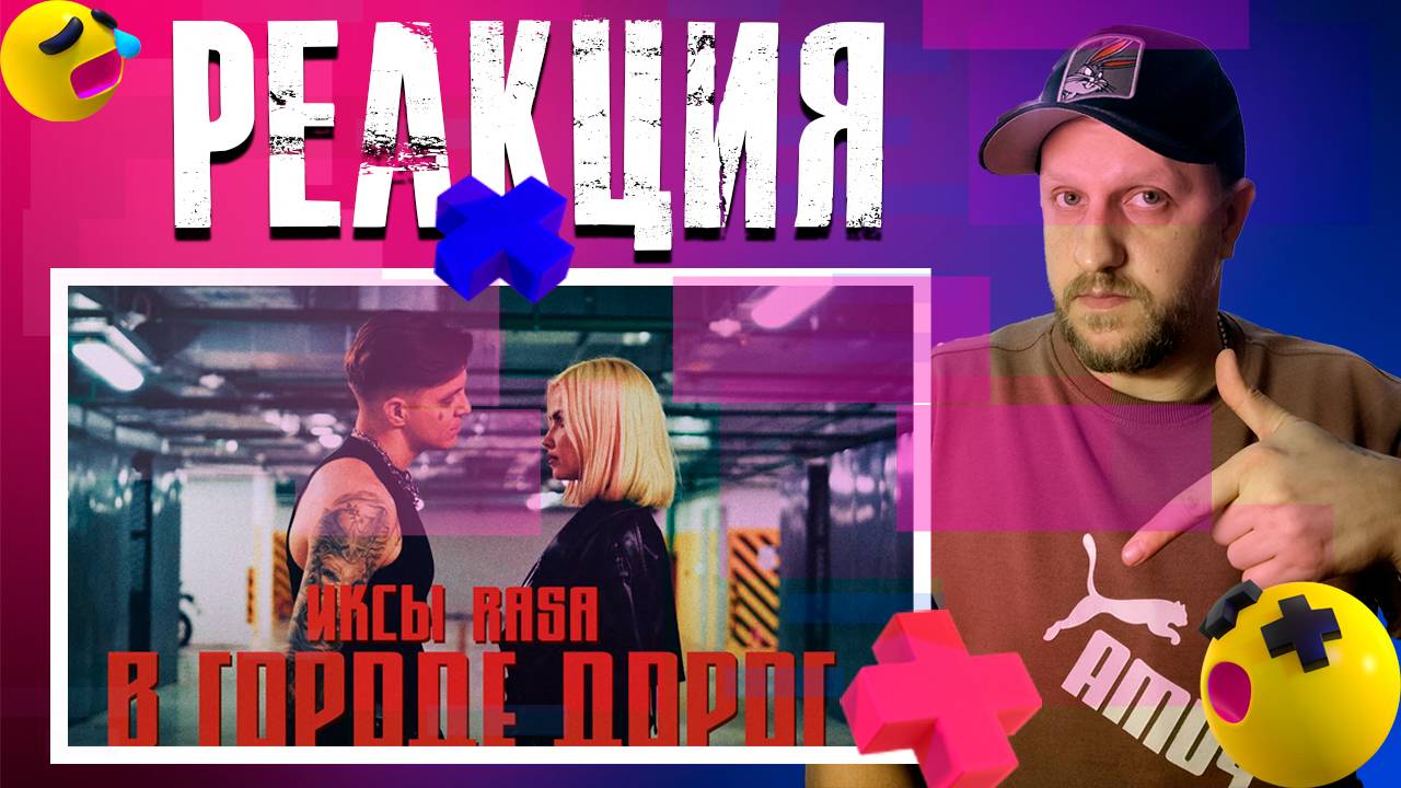 ИКСЫ, RASA - городе дорог ► Реакция #rasa #иксы #реакция #примьера