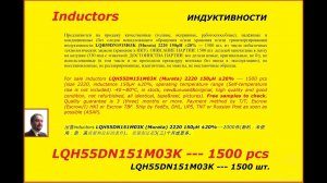 Inductors_LQH55DN151M03K///2220_150uH_20%_batch_1500pcs FOR SALE BY AUCTION (video acknowledgement)