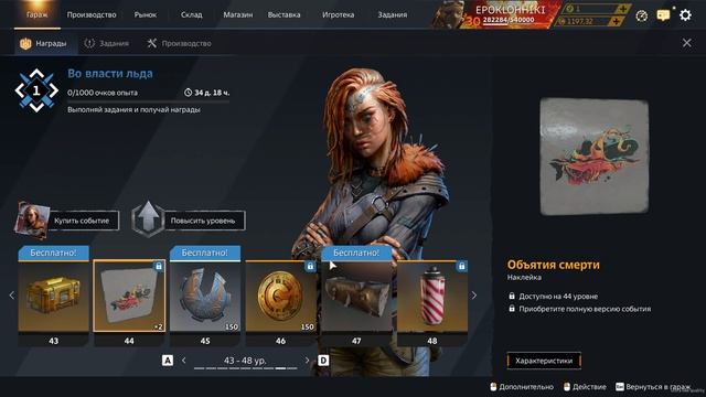 ИВЕНТ ПАСС «ВО ВЛАСТИ ЛЬДА»CROSSOUT