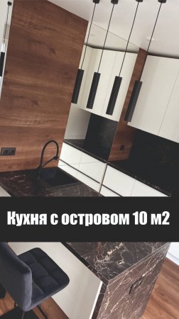 Кухня 10 м2
Реализованный дизайн-проект таунхаус