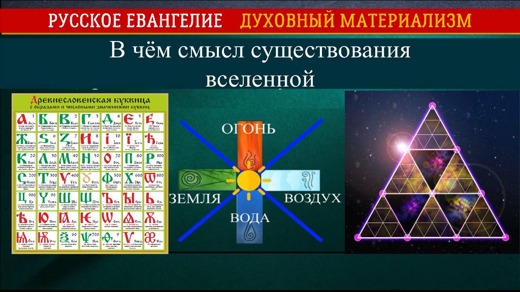 В чём смысл существования вселенной