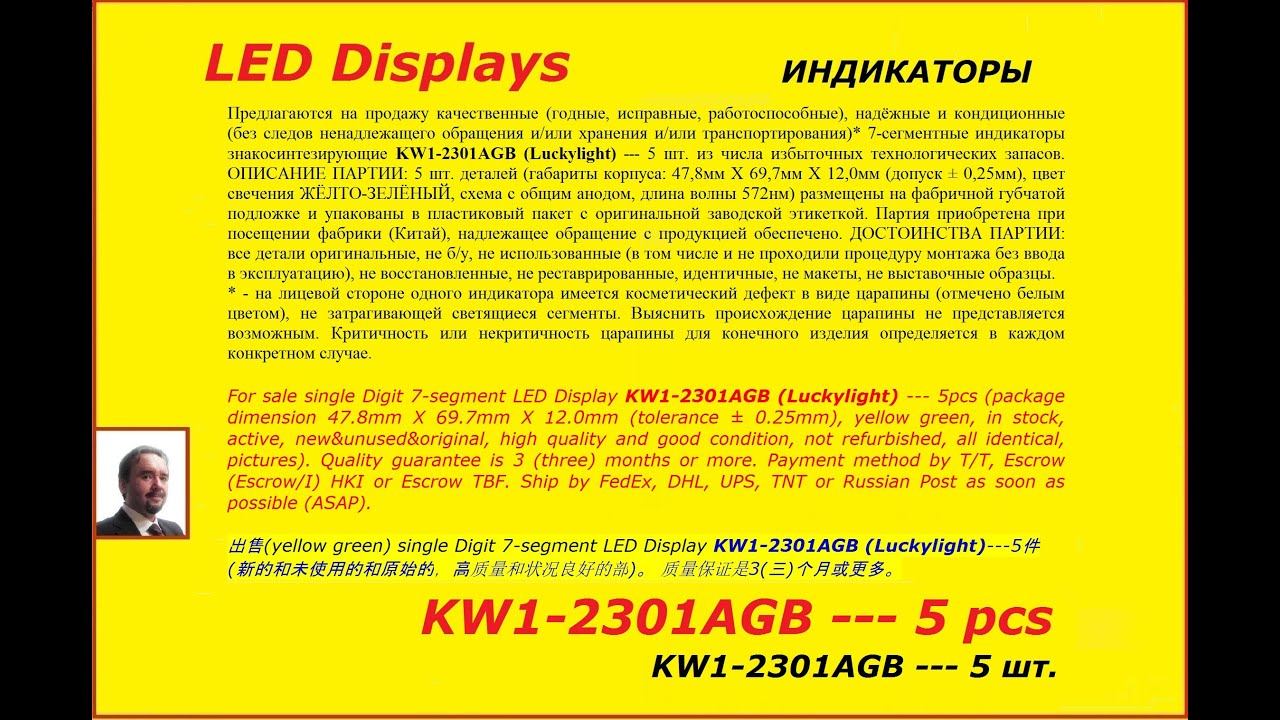 LED DISPLAYS_KW1-2301AGB_batch_5pcs FOR SALE BY AUCTION (video acknowledgement)
