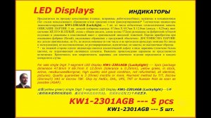 LED DISPLAYS_KW1-2301AGB_batch_5pcs FOR SALE BY AUCTION (video acknowledgement)