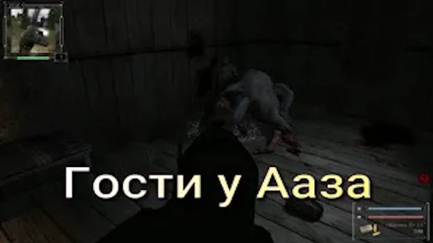 ОП 2.1 "ГОСТИ" у Ааза.  #оп21 #оп22 #сталкер
