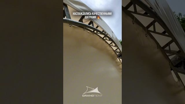 Шатры от Grand Tent - лучшее решение для вашего бизнеса #шатер #строительство #арочные #производство
