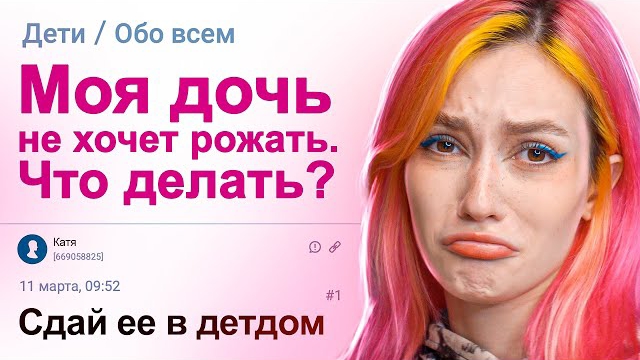 Аля Бридж.  ДОЧЬ НЕ ХОЧЕТ РОЖАТЬ. ЧТО ДЕЛАТЬ??