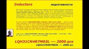 Inductors_LQH31CN4R7M03L///1206_4,7uH_20%_batch_2000pcs FOR SALE BY AUCTION (video acknowledgement)