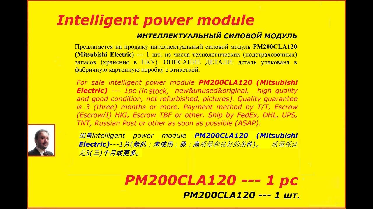 MODULE_PM200CLA120_1pc FOR SALE BY AUCTION (video acknowledgement)
