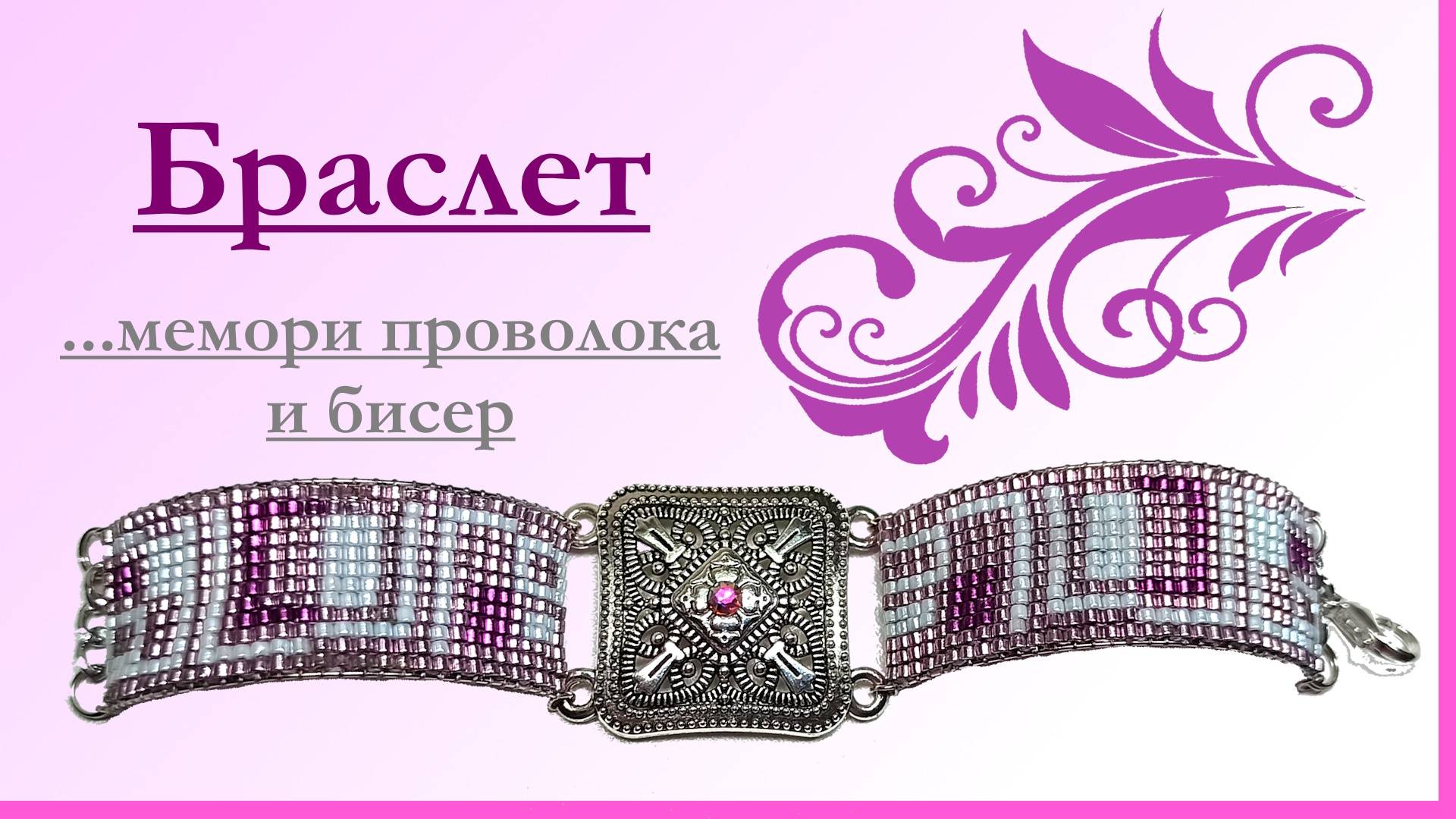 Браслет. Плетение элементов из бисера для браслета. #мари_искусница #украшения_своими_руками