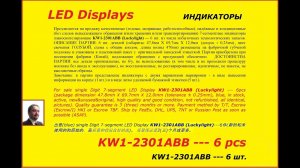 (THE AUCTION IS OVER) LED DISPLAYS_KW1-2301ABB_batch_6pcs FOR SALE BY AUCTION (acknowledgement)