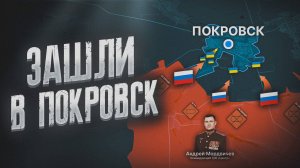 ШТУРМ ПОКРОВСКОЙ АГЛОМЕРАЦИИ💥 ВСРФ зашли в Сумскую область⚔️ТОРЕЦК НАШ. ВОЕННЫЕ СВОДКИ
