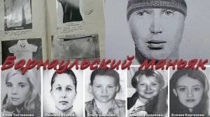 Барнаульский маньяк. Куда пропадали студентки АлтГТУ