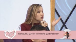 Роза өзі жайлы жалған ақпараттардың шыққанына ашуын білдірді! Қалаулым Сен! #54! Калаулым
