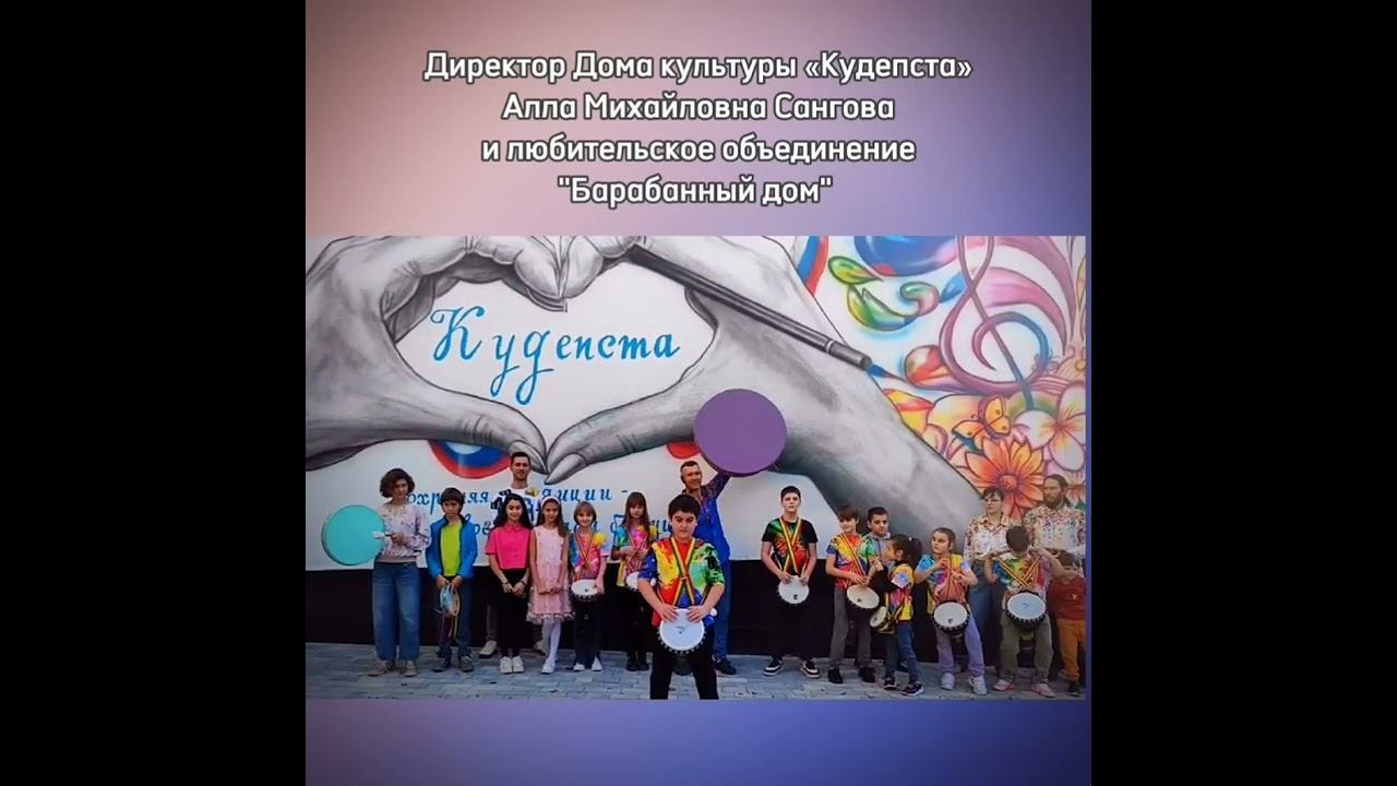 Отзыв. Алла Михайловна Сангова. Дома культуры "Кудепста"