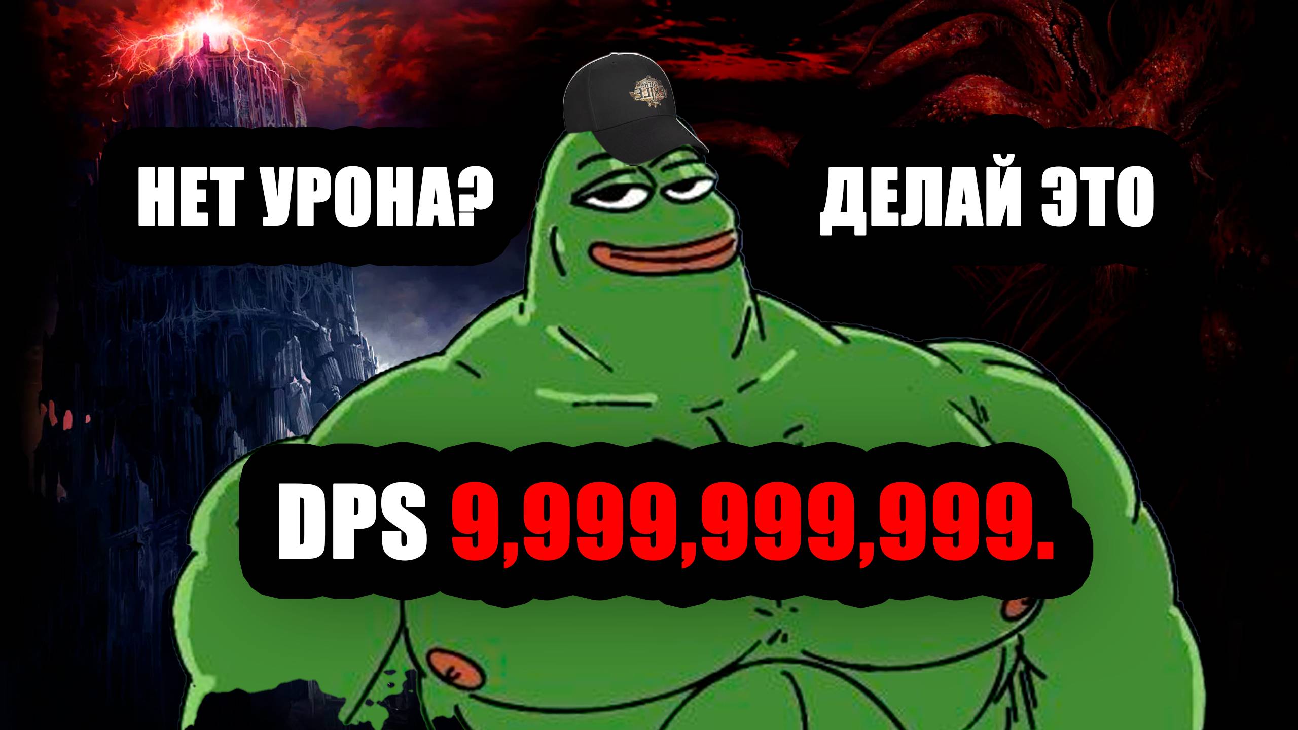 Базовый гайд по урону в POE2, сделай это и получи 150 % урона