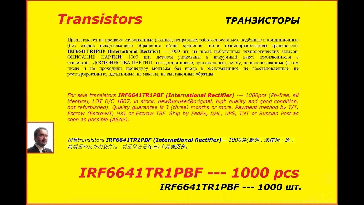 Transistors_IRF6641TR1PBF_batch_1000pcs FOR SALE BY AUCTION (video acknowledgement)